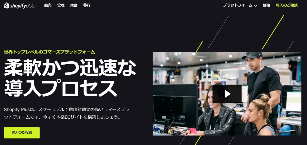 Shopify Plus（ショピファイプラス）とは？決済画面の活用事例 | 株式会社refactory（リファクトリー）