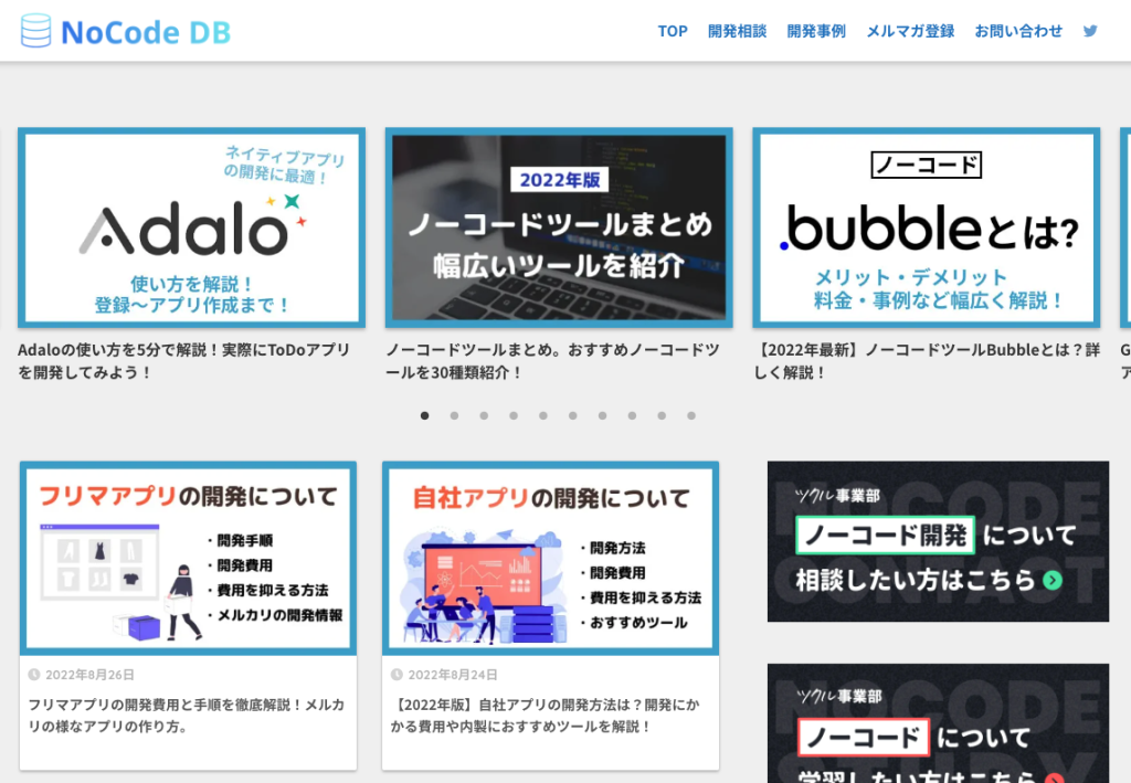 日本最大級のノーコード情報サイト【NoCode DB】に紹介されました。 | 株式会社refactory（リファクトリー）