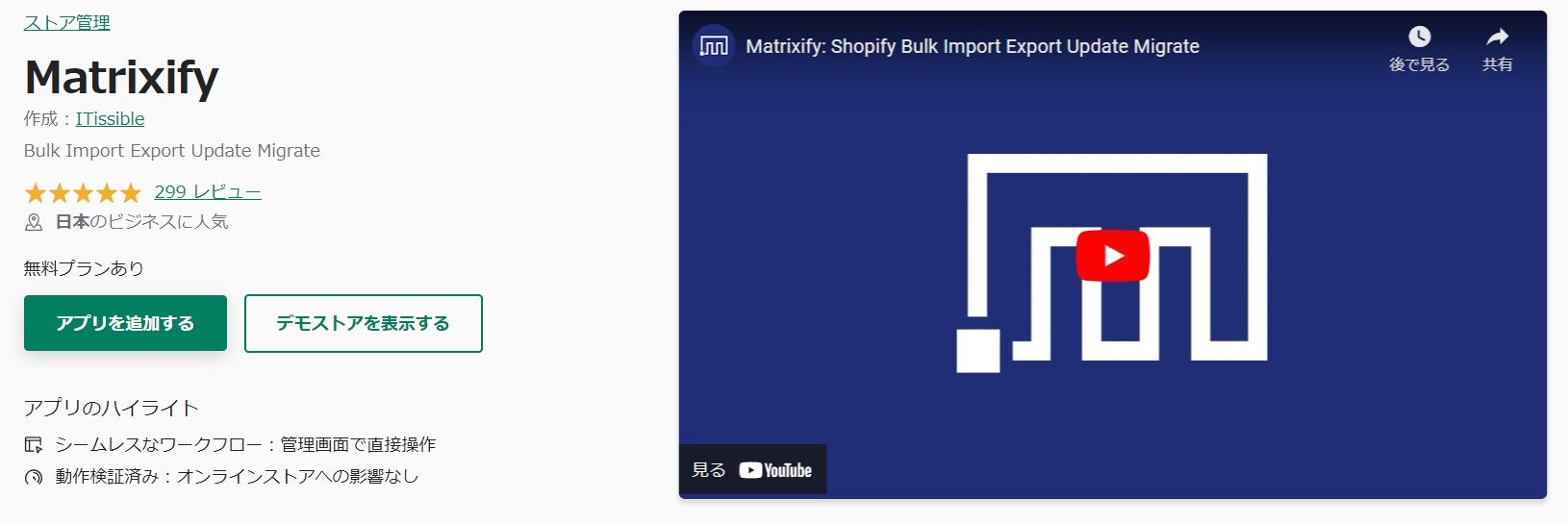 【現役エンジニア厳選】すぐに役に立つおすすめのShopifyアプリ5選 | 株式会社refactory（リファクトリー）