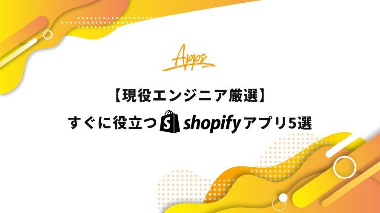 Make your E-commerce ready with Shopify - 株式会社refactory（リファクトリー）